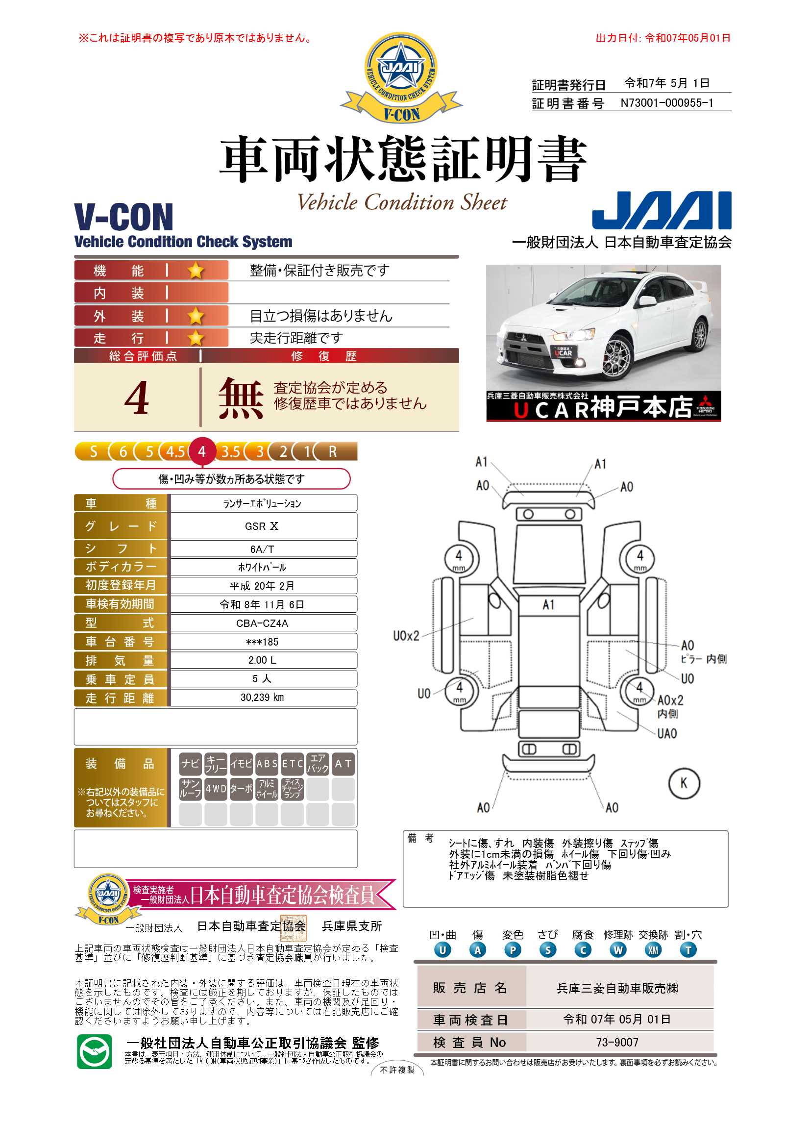 三菱 ランサーエボリューション 2.0 GSR X プレミアムパッケージ 4WD/メーカー認定車両品質評価書
